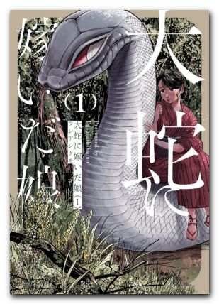 Product Details: Great Snakes Bride GN Vol 01
